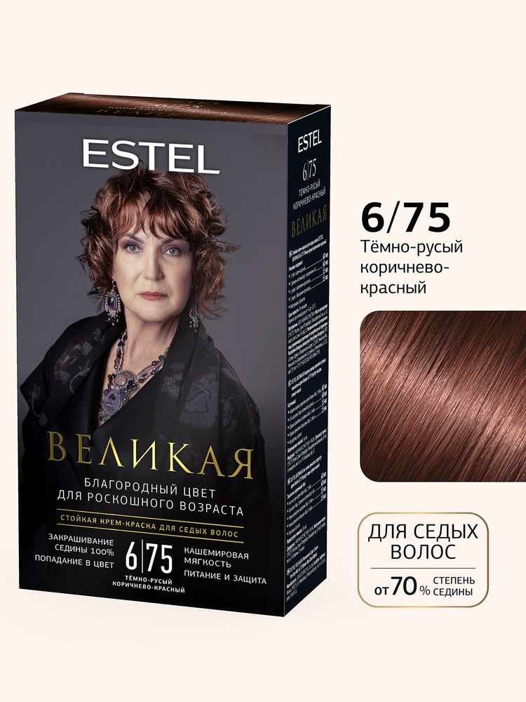 ESTEL Краска для окрашивания волос ВЕЛИКАЯ 6.75 тёмно-русый коричнево-красный 60+60+30 мл купить ...