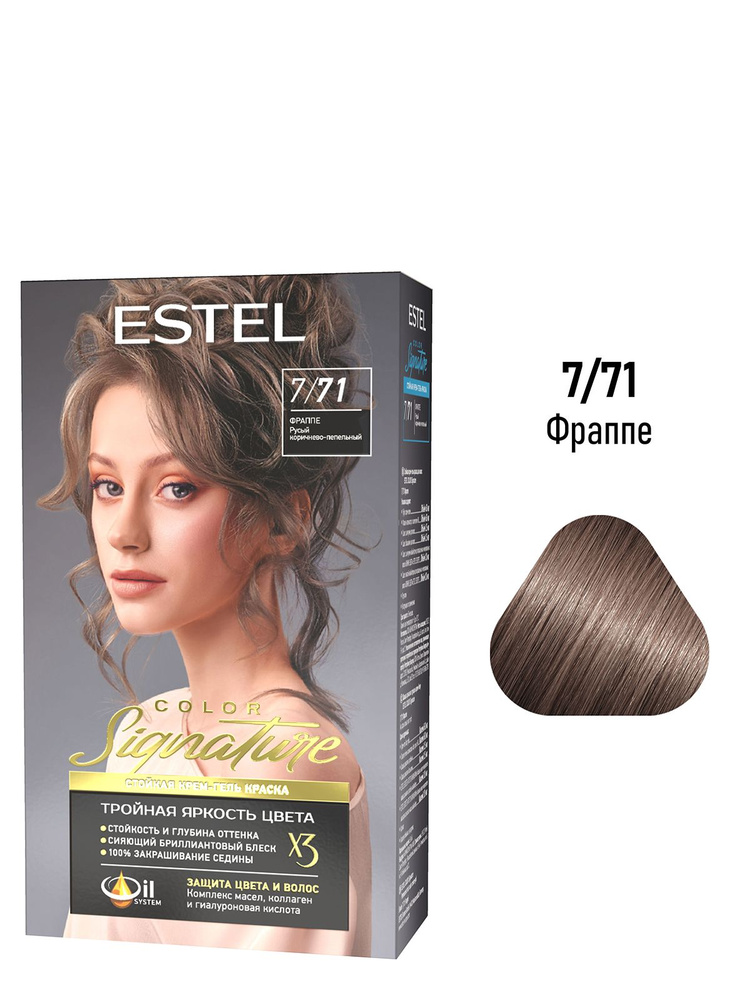 ESTEL Краска для окрашивания волос COLOR SIGNATURE 7.71 фраппе 60+60+50 мл купить на OZON по ...
