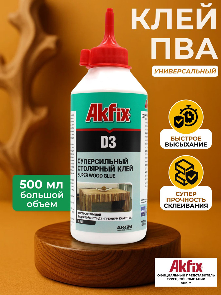 Супер клей пва универсальный Akfix D3 купить на OZON по низкой цене (2029185956)