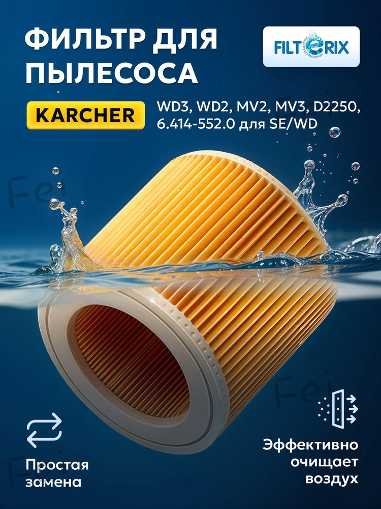 Стандартный фильтр складчатый для пылесосов Karcher MV2, MV3, WD3, WD2 ...