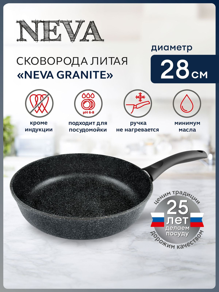 NEVA Сковорода Granite, 28 см, без крышки, с фиксированной ручкой купить на OZON по низкой цене ...
