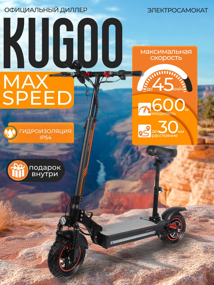Электросамокат Kugoo MAX SPEED, 600 Вт, до 45 км/ч, до 30 км пробега ...