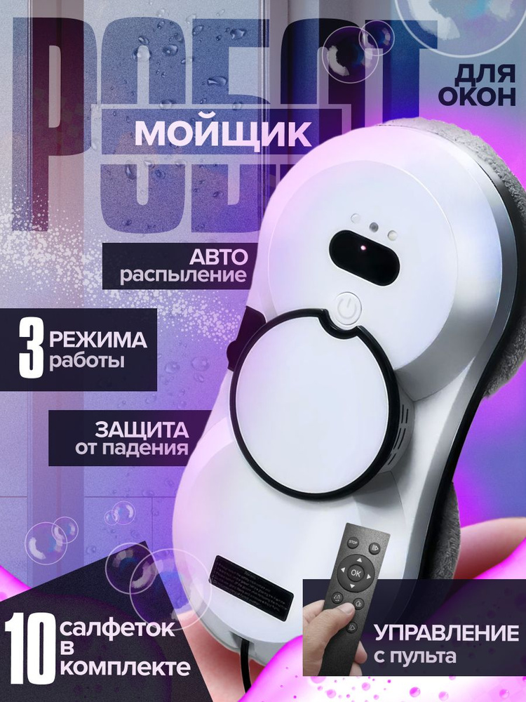 Робот для мойки окон RoBot_ob_VekZ, белый, черный купить на OZON по ...