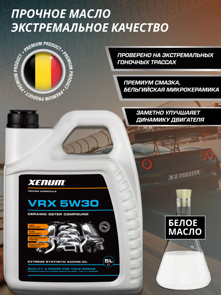 Масло моторное Xenum VRX 5W-30 Синтетическое 5 л 1013005 купить c ...