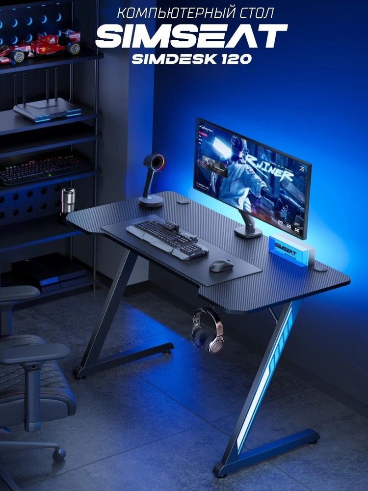 Игровой компьютерный стол Simseat стол 120, 120х60х75 см купить c ...