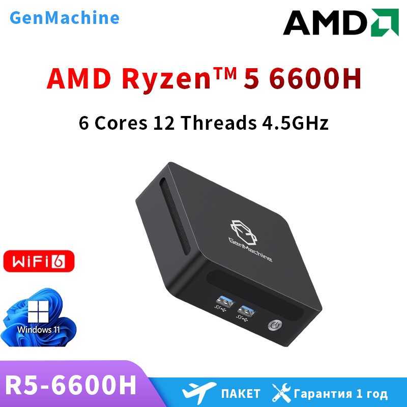 GenMachine MINI PC Мини-ПК (AMD Ryzen 5 6600H, RAM 16 ГБ, SSD 256 ГБ ...