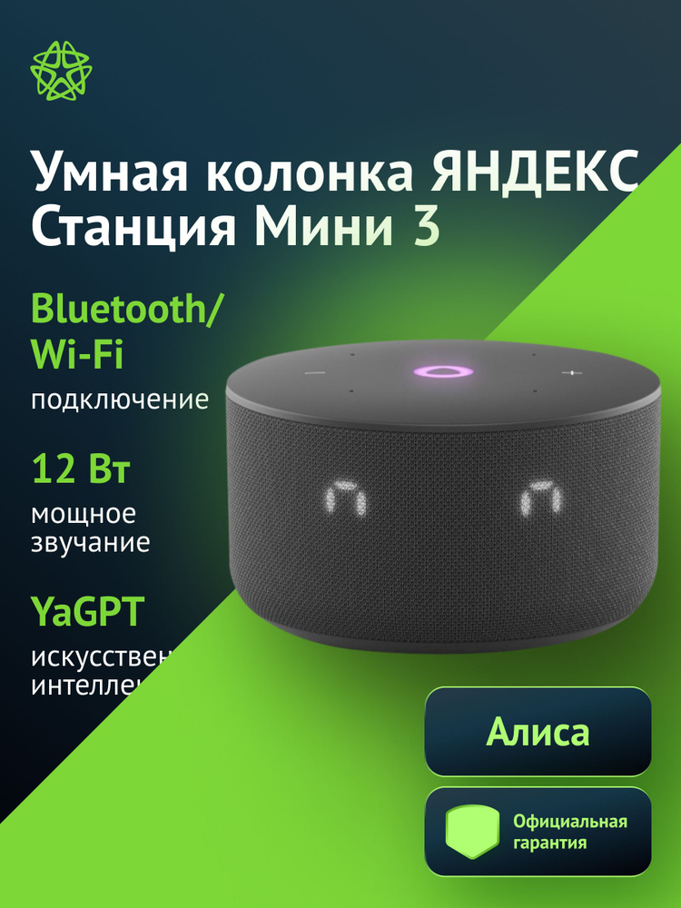 Алиса голосовой помощник купить на OZON по низкой цене