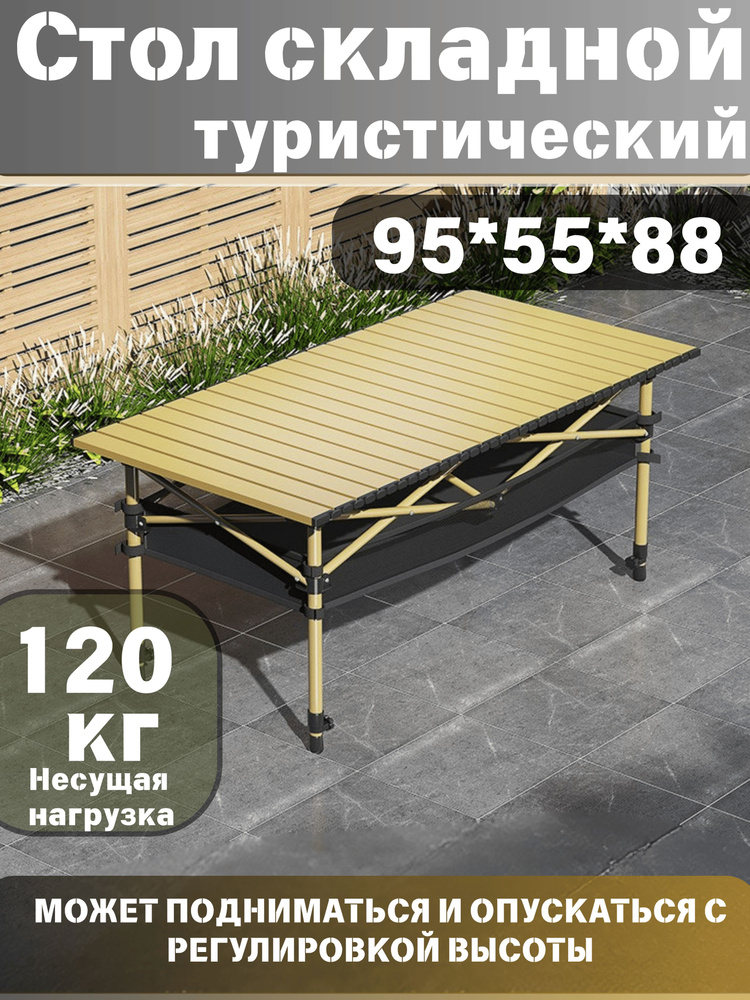 Стол складной туристический с карманами;туризм и отдых на природе;поход ...
