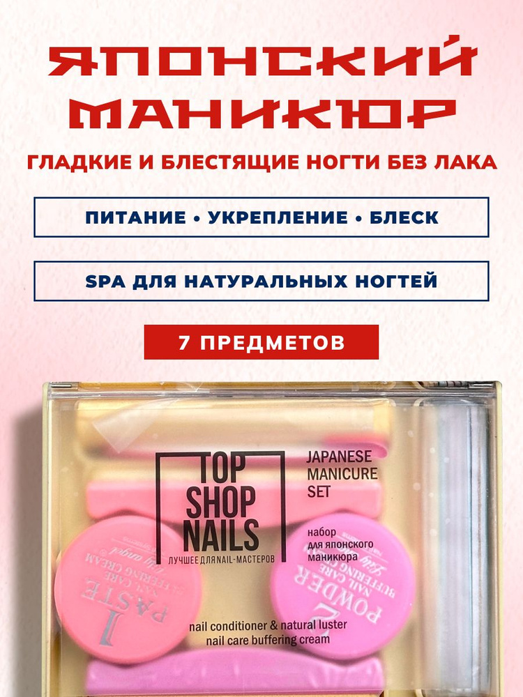 Набор для японского маникюра Japanese Manicure Set от TopShopNails ...