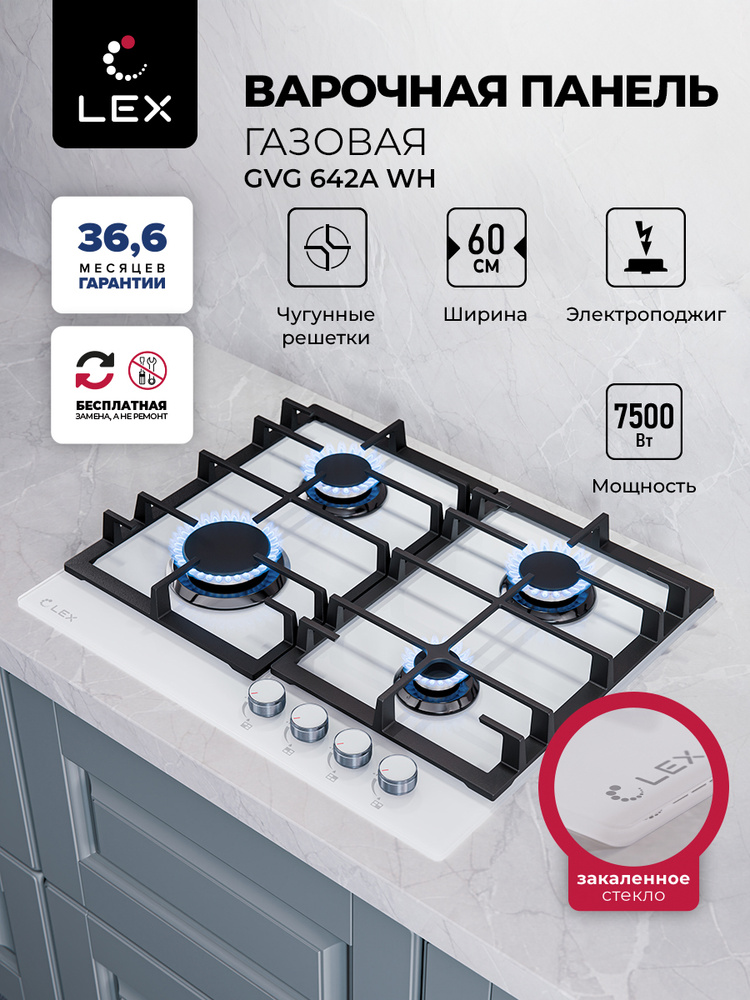 Газовая варочная панель LEX GVG 642A WH, встраиваемая, 60см, 4 конфорки ...