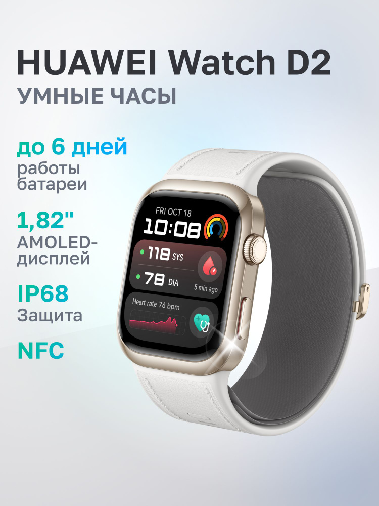 HUAWEI Watch D2 купить на OZON по низкой цене