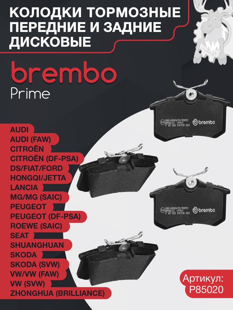 Колодки тормозные дисковые Brembo (P85020) Prime Low-Met купить на OZON ...