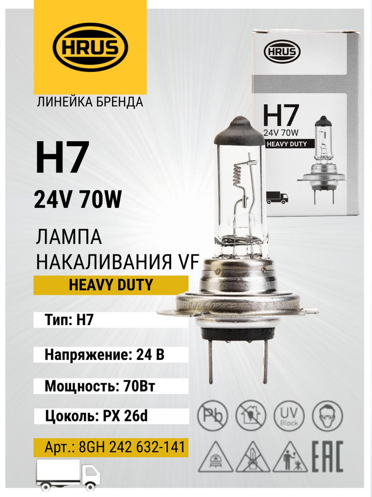 HRUS (HELLA) лампа автомобильная H7 24V 70W PX 26d, арт. 8GH 242 632 ...
