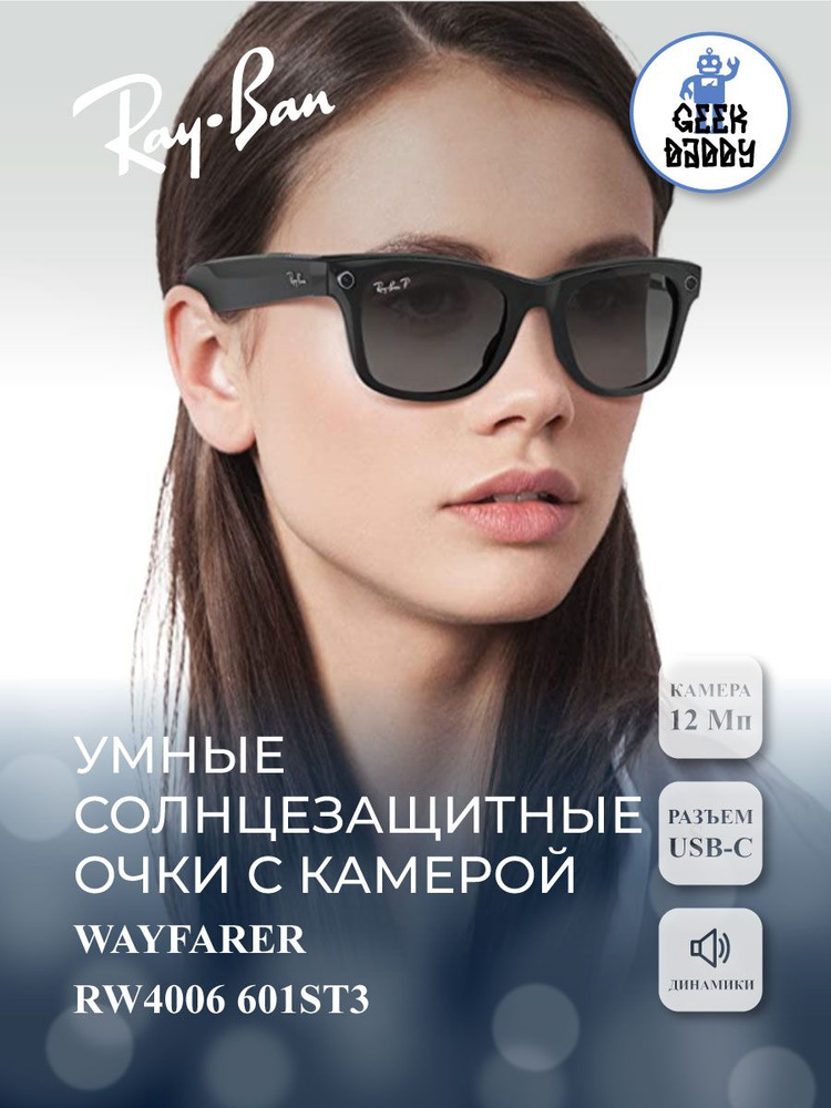 Умные солнцезащитные очки с камерой Ray-Ban Wayfarer RW4006 601ST3 50 размер М купить на OZON по ...