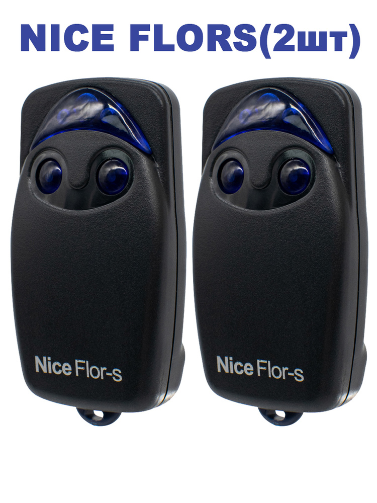 Пульт-брелок для ворот и шлагбаумов Nice Flo2R-S, 433Мгц / найс flor s (2шт) купить на OZON по ...