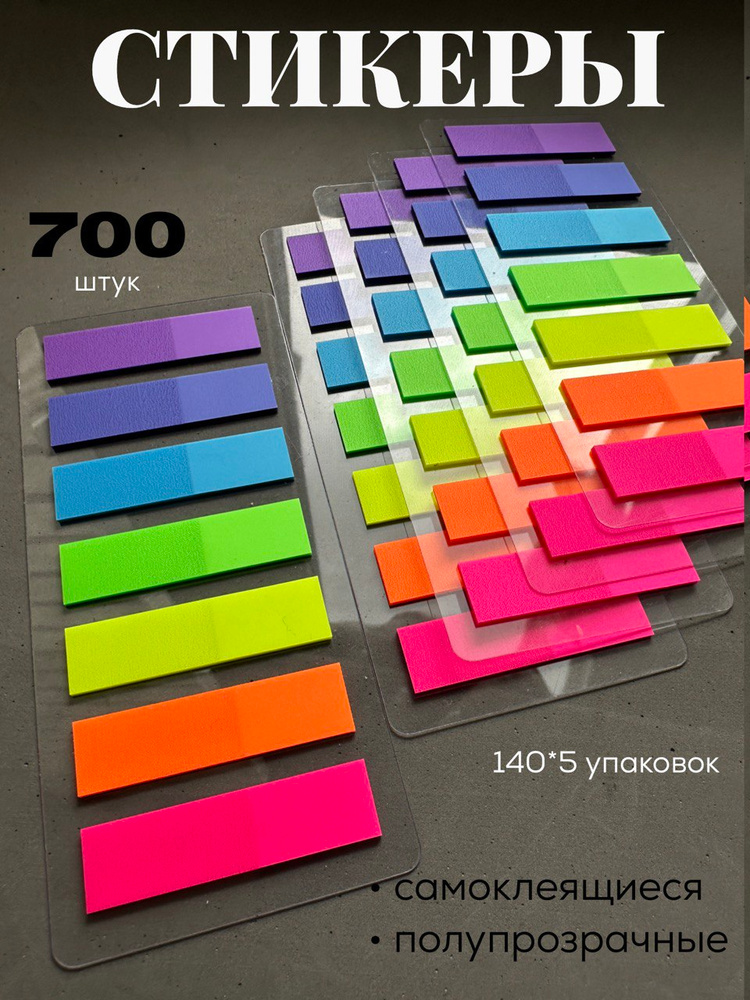 Стикеры для заметок, закладки самоклеящиеся, клейкие пластиковые для ...
