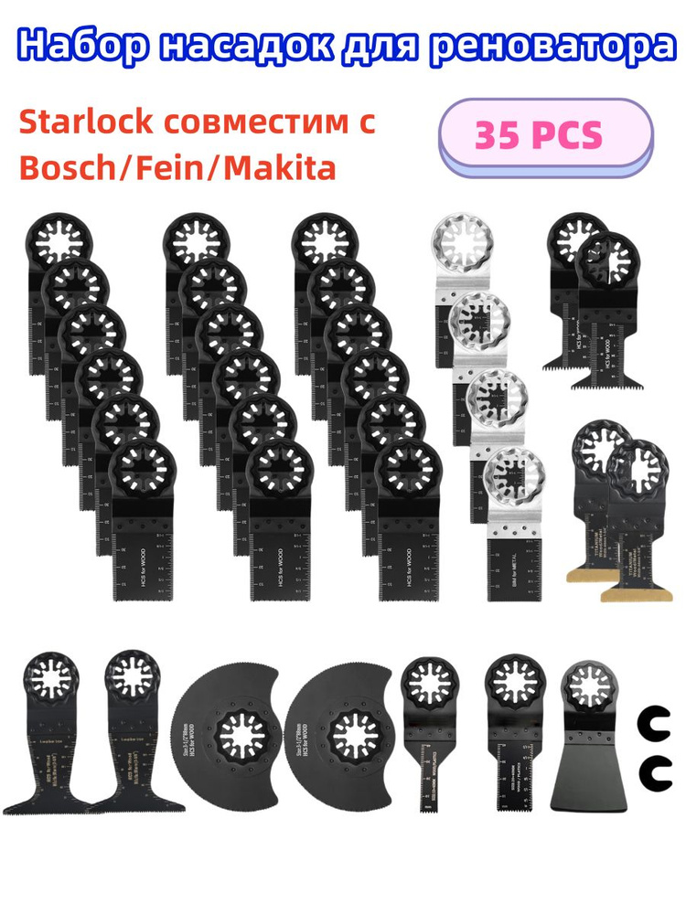 Набор насадок для реноватора,Starlock совместим с Bosch/Fein/Makita, 35 ...