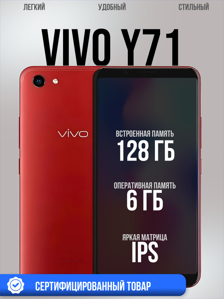 Смартфон vivo Y71 128 ГБ 6 ГБ Красный 6 IPS Y71 купить c доставкой на OZON по низкой цене ...