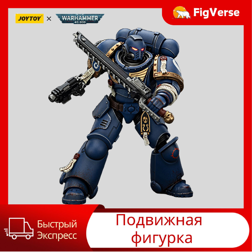 JOYTOY коллекционные игрушки Warhammer 40K 1/18 Ultramarines Brother ...