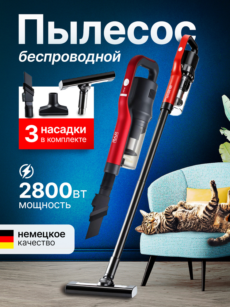 Пылесос вертикальный беспроводной для дома 3в1 мощность 2800 Вт купить на OZON по низкой цене ...