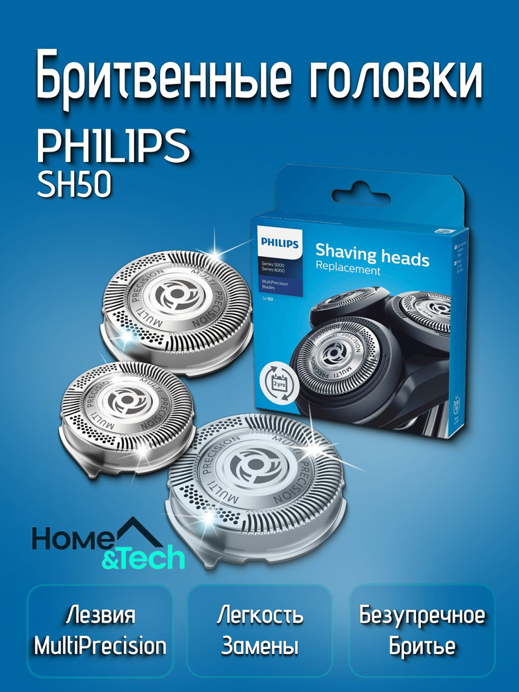 Бритвенные головки Philips SH50/50 насадки для бритв Philips Series ...