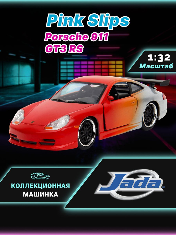 Модель Машинки 1:32 Pink Slips Porsche 911 GT3 RS 34663 купить на OZON ...