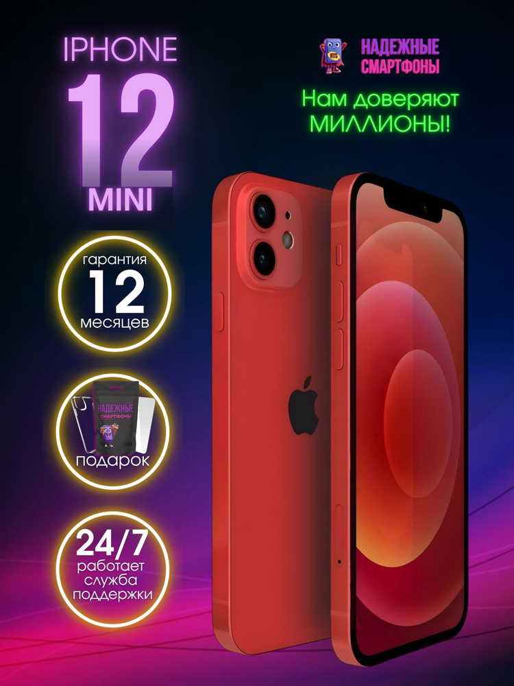 Смартфон Apple iPhone 12 mini_ 128 ГБ 4 ГБ Красный 5.4 A07/12mini купить c доставкой на OZON по ...
