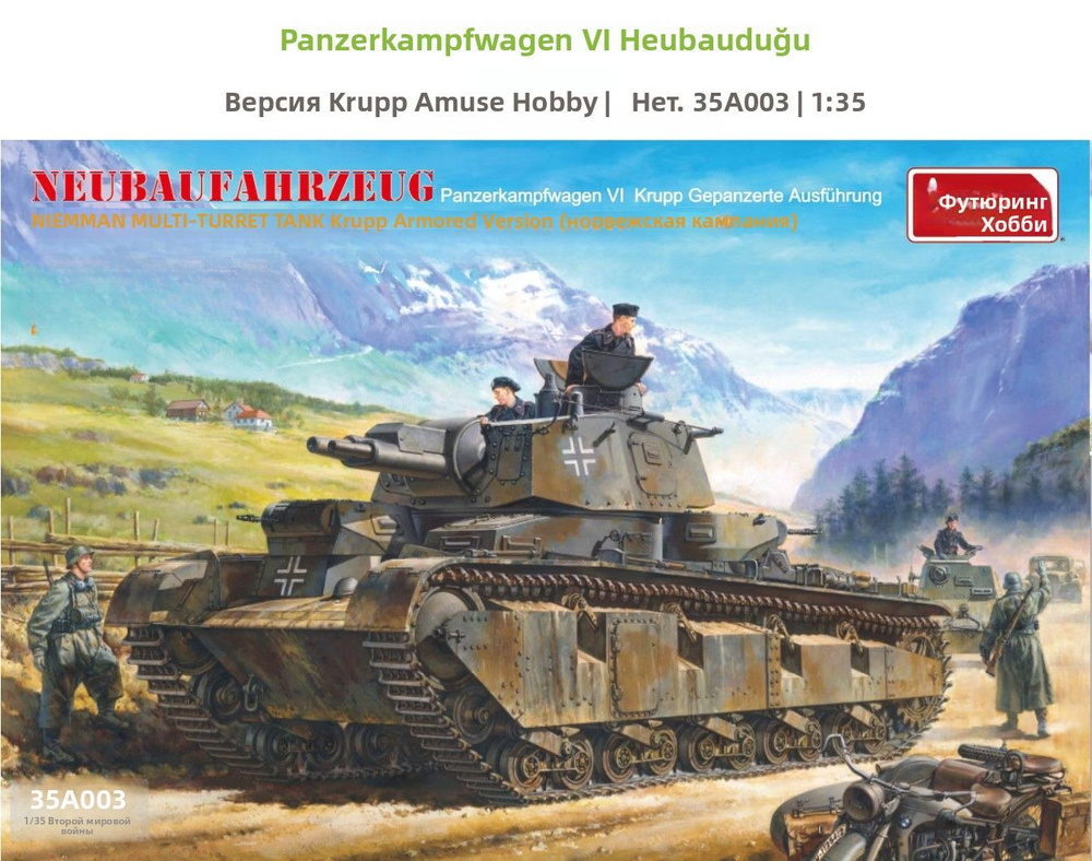 Amusing Hobby 35A003 1/35 Немецкий многобашенный танк Крупповской ...