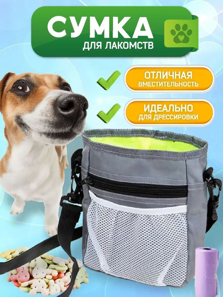 Сумка для лакомств собак Big Jungle купить на OZON по низкой цене ...