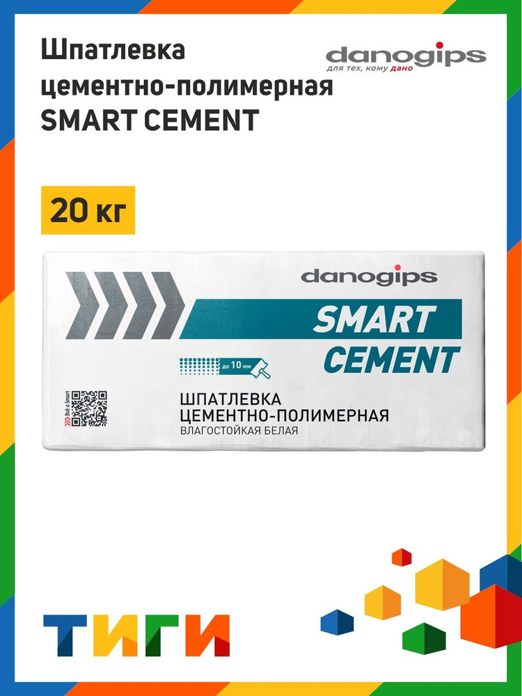 Шпатлевка цементно-полимерная Danogips SMART CEMENT 20 кг купить на OZON по низкой цене (2432538251)