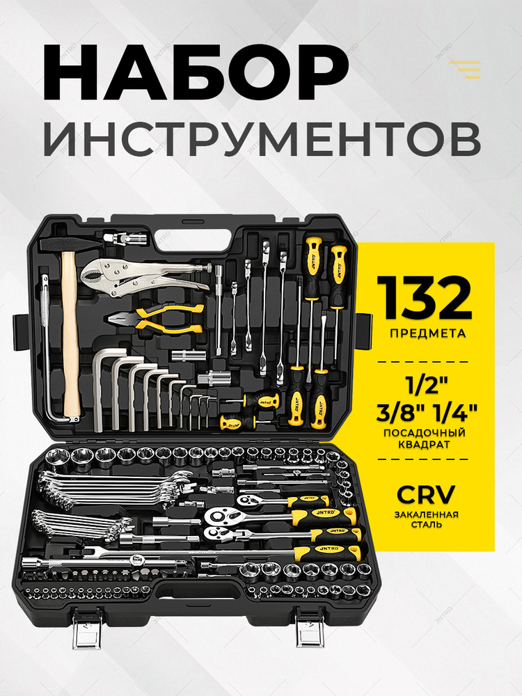 набор инструментов для автомобиля JNTRD на 132 предмета купить на OZON ...