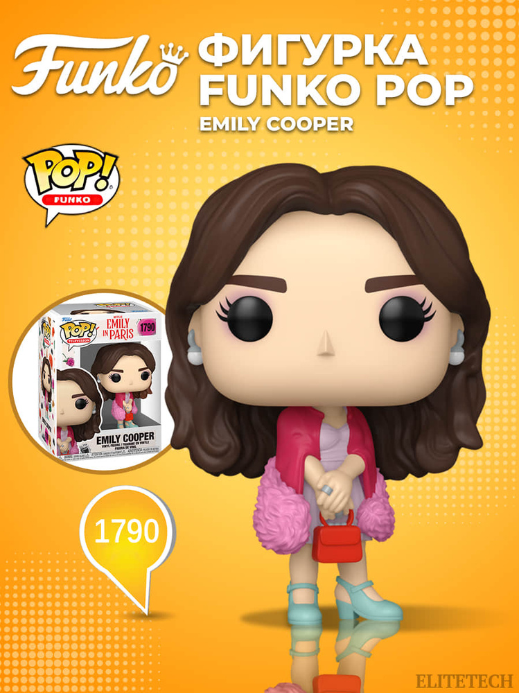 Фигурка,Funko POP TV, Emily in Paris -Emily Cooper,(1790) 86259 купить ...