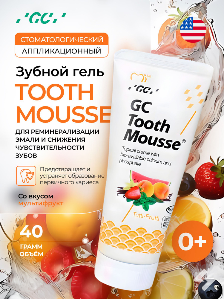 Зубной гель Tooth Mousse Тус мусс аппликационный гель для реминерализации и снижения ...