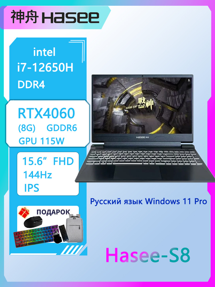 Игровой ноутбук Hasee, 15.6, S8(RTX4060), Intel Core i7-12650H, 16 ГБ, NVIDIA GeForce RTX 4060 ...