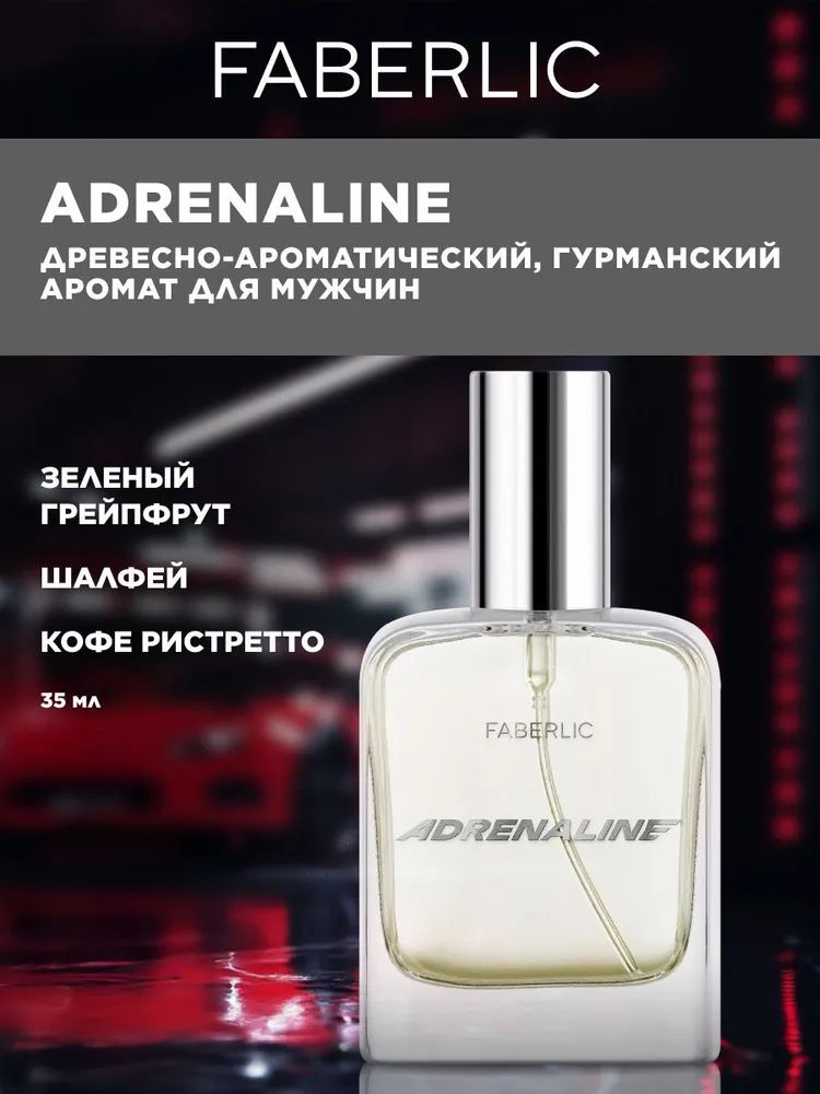 Faberlic Туалетная вода для мужчин Adrenaline 35 мл купить на OZON по ...