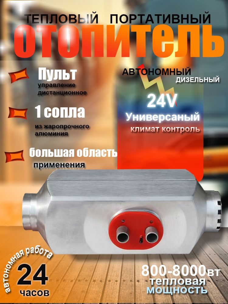 Дизельный отопитель автономный, 8000 Вт арт. RR11 купить на OZON по низкой цене (1743229440)