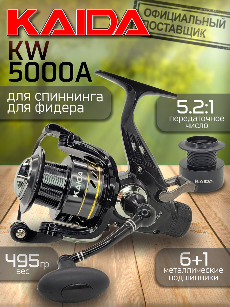 Катушка KAIDA KW 5000A купить на OZON по низкой цене в Узбекистане ...