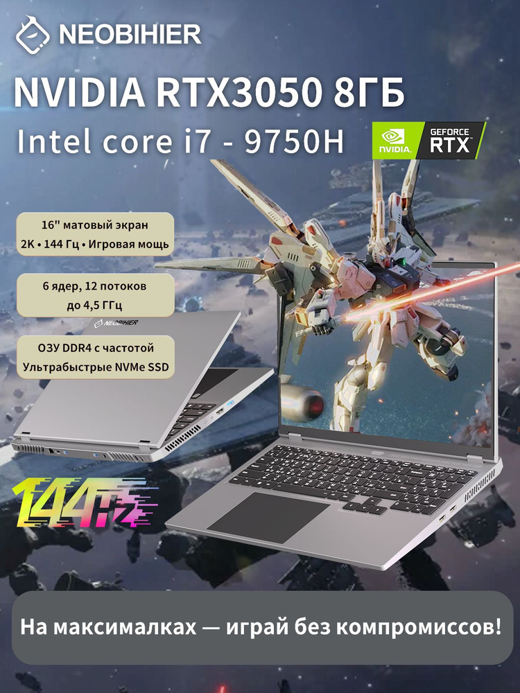 Игровой ноутбук Neobihier, 16.1, I7-NVIDIA, Intel Core i7-9750H, 32 ГБ ...