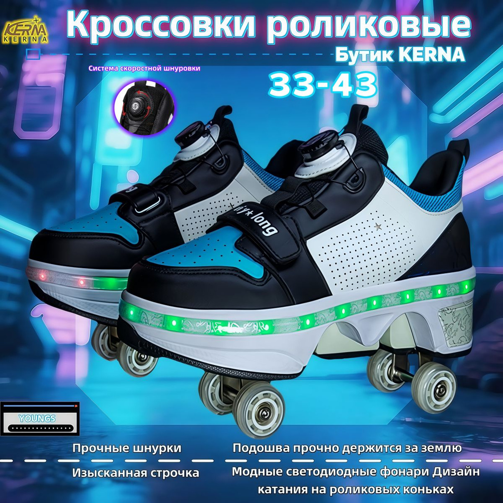 Кроссовки роликовые KERNA Роликовые коньки купить на OZON по низкой цене (1996407692)