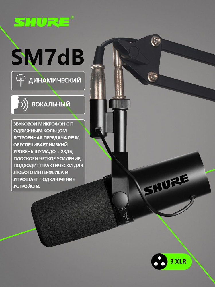 SHURE SM-7B купить на OZON по низкой цене