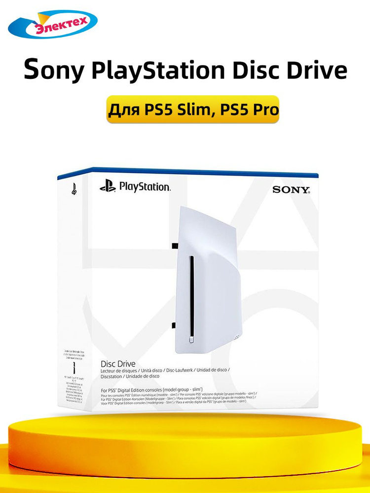 SONY Playstation Disc Drive (CFI-ZDD1) для PS5 Pro и PS5 Slim Цифровое издание, Дисковод для ...