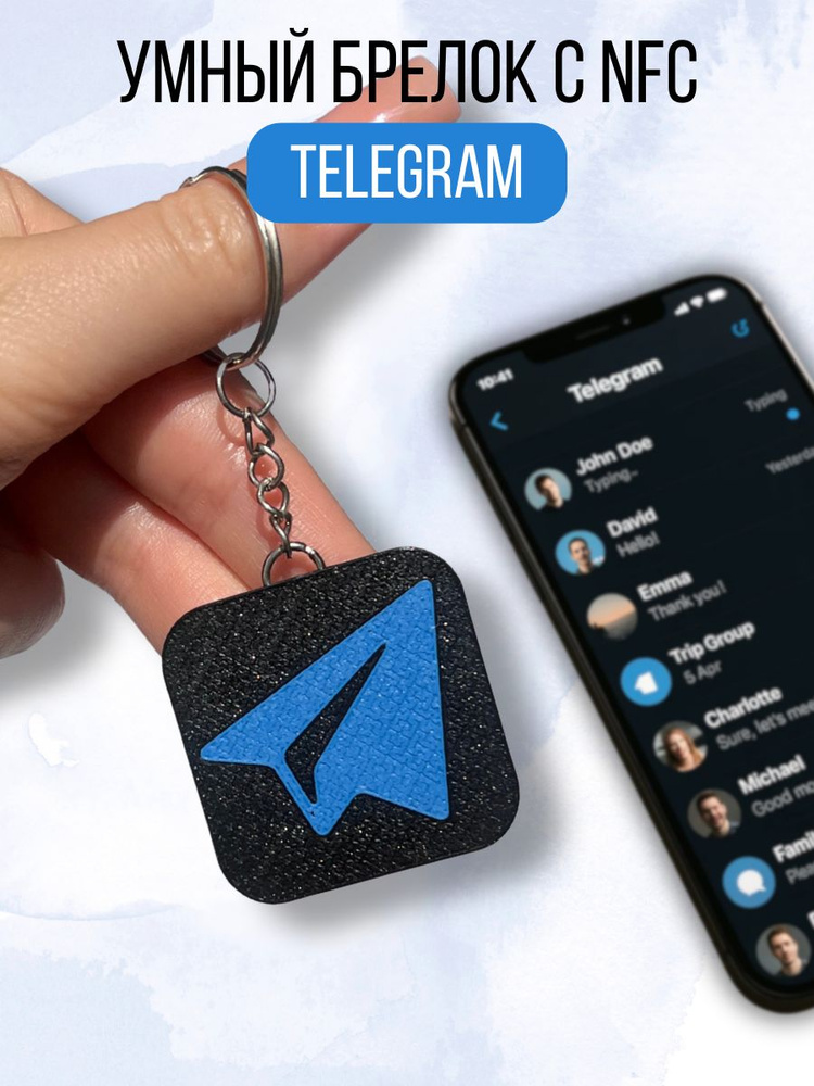 Умная визитка NFC брелок Telegram, визитка с чипом, NFC. черный, синий купить на OZON по низкой ...
