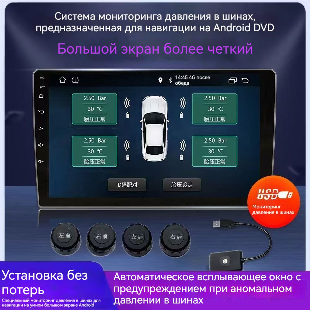 USB Android TPMS Система сигнализации контроля давления в шинах купить c доставкой на OZON по ...