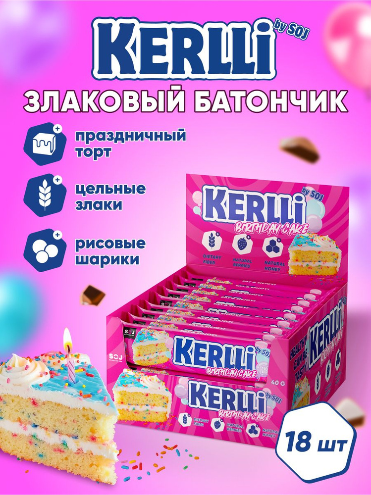 KERLLI Злаковые батончики мюсли "Birthday cake ", 18 шт х 50 гр купить ...