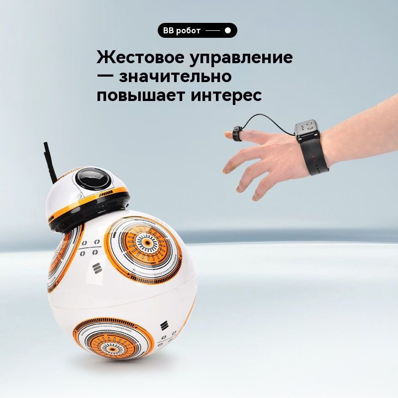 Радиоуправляемый робот дроид Звездные войны Sphero Robot Star Wars ...