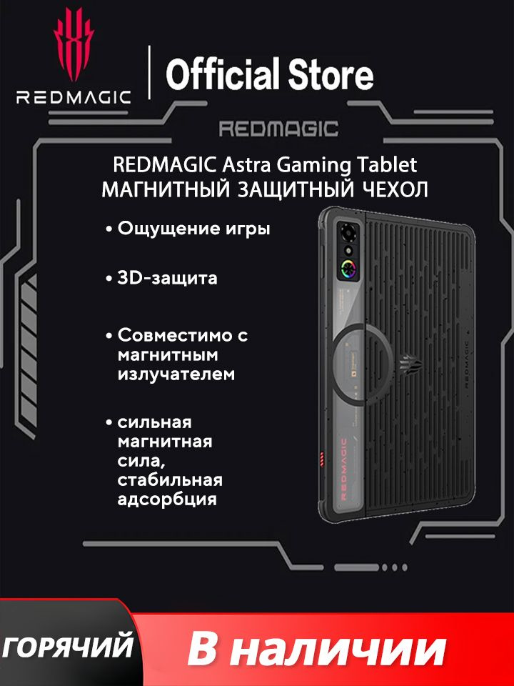 Redmagic купить товары из официального сайта каталога на OZON, интернет магазин Redmagic