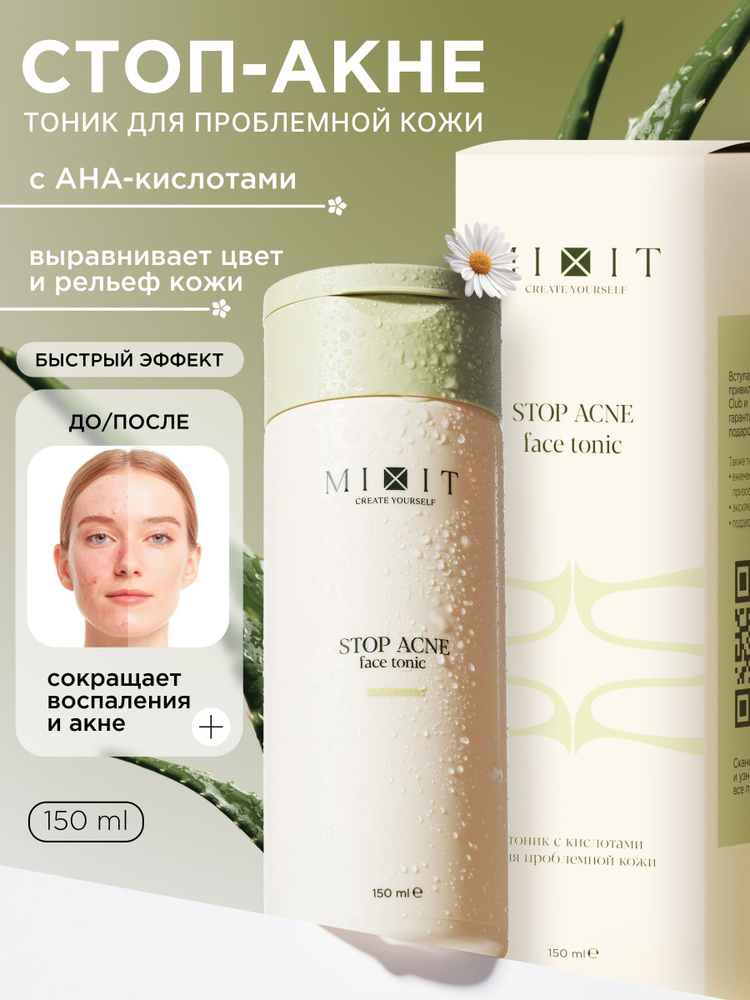 MIXIT Тоник для лица очищающий с кислотами для проблемной кожи Stop ...