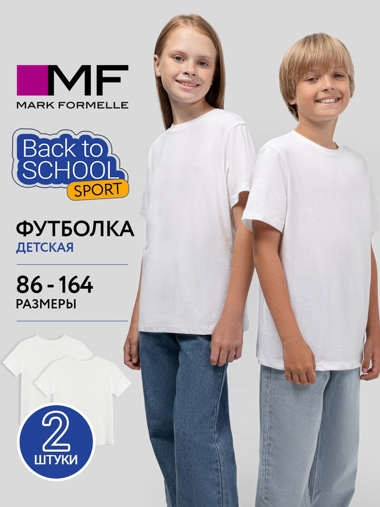 Комплект футболок Мальчики Mark Formelle белый Короткий, размер 116, 122 Хлопок Однотонный ...