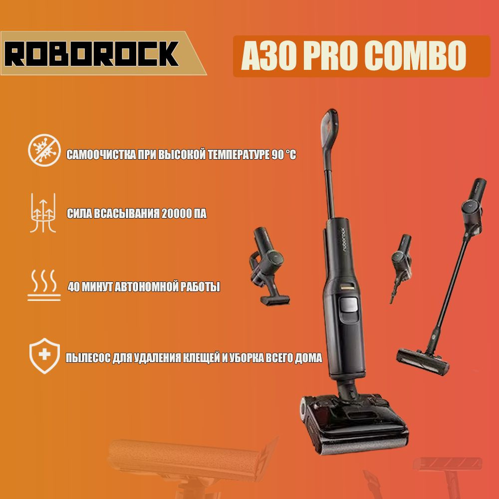 пылесос Roborock A30Pro Combo,чёрный металл купить на OZON по низкой цене (2544653638)