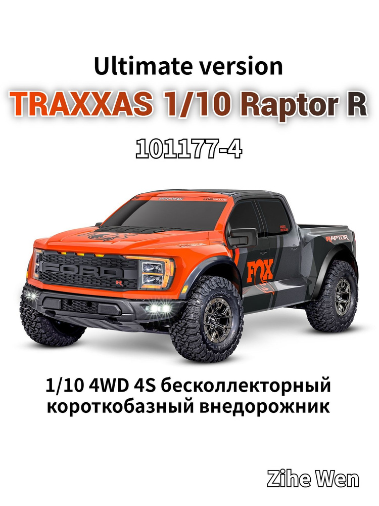 TRAXXAS Raptor R F150, Ultimate version, 1/10 4WD 4S бесколлекторный ...
